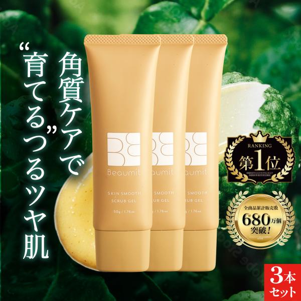 【発売日：2022年06月10日】商品名：スキンスムーススクラブジェル　販売名：薬用 ボディスクラブ パック-C　内容量：50g【医薬部外品】3本セット気になる 首 二の腕 背中 お尻 など ボディ のざらつきに。保湿 ケアをしながら、トウ...