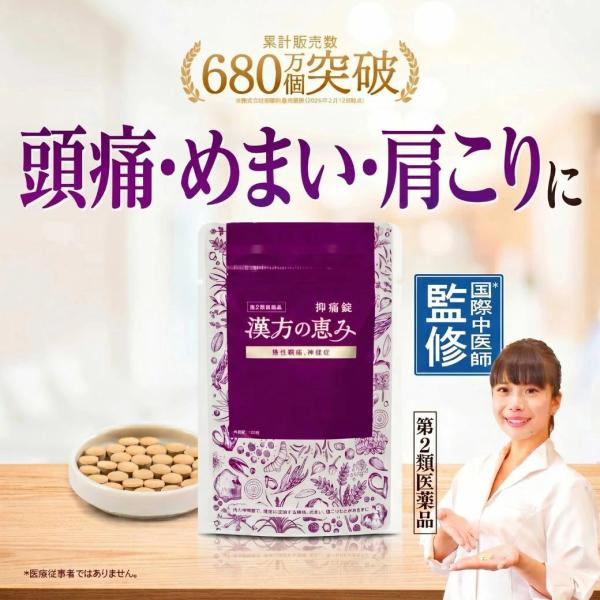 名称 ー【第2類医薬品】抑痛錠（ よくつうじょう ）漢方の恵み 150錠効果・効能 ー 体力中等度で、慢性に経過する頭痛、めまい、肩こりなどがあるものの次の諸症：慢性頭痛、神経症、高血圧の傾向のあるもの用法・用量 ー 次の量を1日3回、食前...