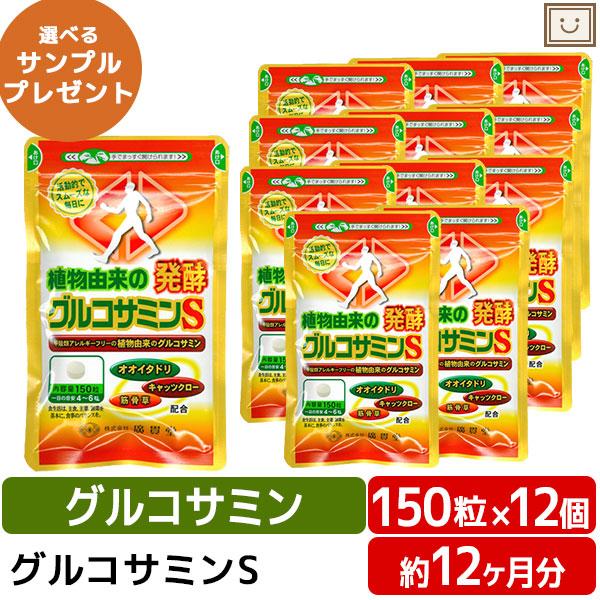☆☆☆選べるサンプルプレゼントの詳細は、下記をご参照ください！☆☆☆グルコサミンは、関節に欠かせない成分。立ったり座ったりがつらい方や、よく体を動かす方などの栄養補給にまた、トウモロコシ由来の糖を発酵させてつくったグルコサミンなので、甲殻類...