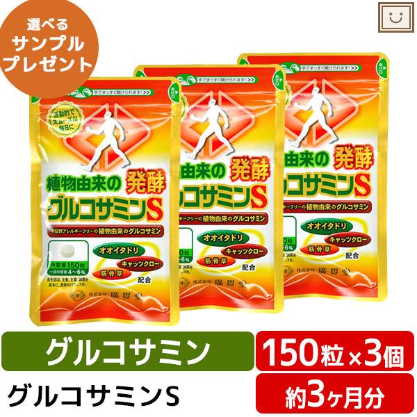 ☆☆☆選べるサンプルプレゼントの詳細は、下記をご参照ください！☆☆☆グルコサミンは、関節に欠かせない成分。立ったり座ったりがつらい方や、よく体を動かす方などの栄養補給にまた、トウモロコシ由来の糖を発酵させてつくったグルコサミンなので、甲殻類...