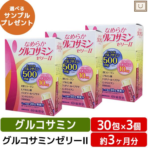 ☆☆☆選べるサンプルプレゼントの詳細は、下記をご参照ください！☆☆☆天然型グルコサミンに今話題の筋肉成分イミダゾールペプチド配合！リピーター続出！！ 新たにＨＭＢカルシウムとヒアルロン酸を配合してパワーアップなめらかグルコサミンゼリーll ...