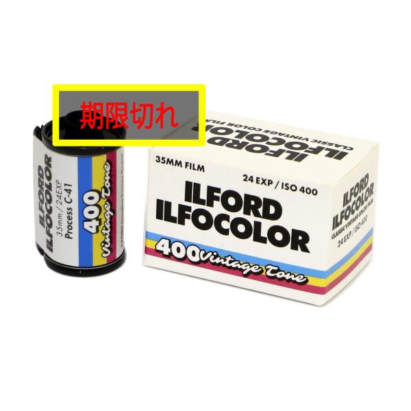 35mmカメラ用のカラーフィルムです。ISO感度は400で、24枚撮りの仕様になります。「イルフォカラー 400 ヴィンテージトーン」は、35mmサイズ、ISO400でノスタルジックな仕上がりのカラーネガフィルムです。（有効期限：2025年...