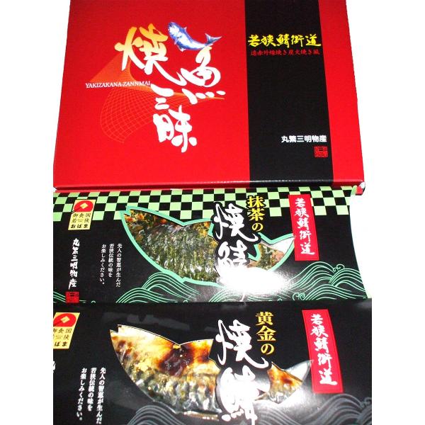 黄金の焼鯖（塩味）、抹茶の焼鯖（抹茶味）　焼き鯖の半身各1「いつでも」「おいしく」「手軽に」をコンセプトに鯖を遠赤外線効果で炭火焼き風に焼き、各種味付けで魚のうまみを凝縮しました。湯せんもしくはレンジで加熱するだけで焼き立ての風味をお楽しみ...