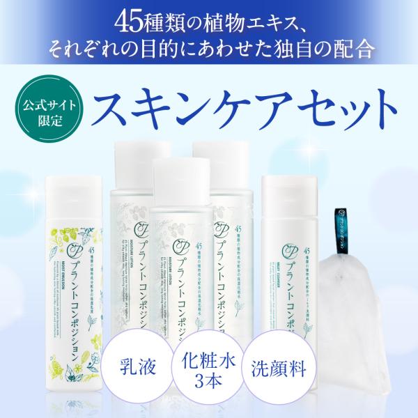 オリジナル泡立てネットが付いた、お得に試せる限定スキンケアセット。 化粧水3本、洗顔料1本に新商品の乳液1本をセットにしました。 総額8,580円のところ、2,580円もお得。30％オフの6,000円（税込）送料無料にてお届けします。この機...