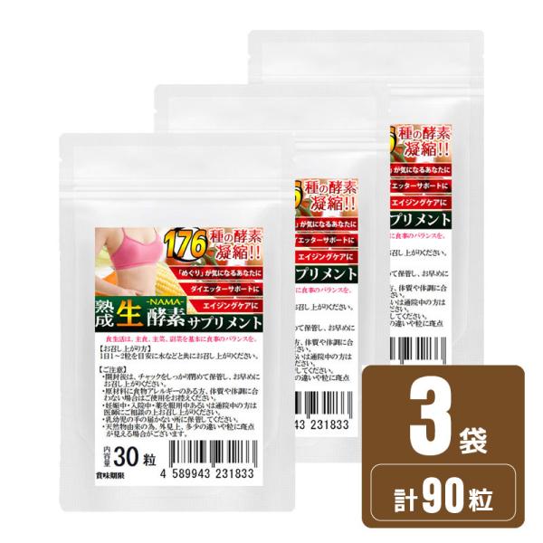 毎日続けてほしいから身体に優しくしました!!176種にバージョンアップ　さらにナチュラル化熟成 合計176種類の酵素サプリメント□野草ハーブ78種類□海藻6種類□果物33種類□野菜+きのこ35種類□糖類5種類□穀物8種類□豆・ナッツ類11種...