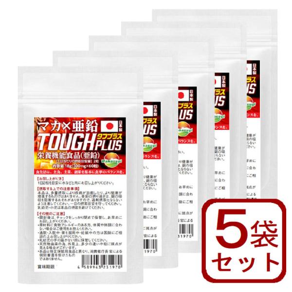 名称:マカ亜鉛含有加工食品マカ末+黒マカ+マカエキス(濃縮原料使用)に亜鉛を配合したサプリメント亜鉛を栄養機能食品と表示できる基準量を含んでいます。タフプラスは、2粒でなんと栄養機能食品の亜鉛上限値である15mｇの亜鉛が配合されています。亜...