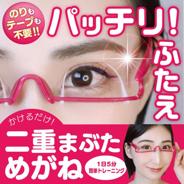 【セット内容】メガネ本体×1、ワイヤーロング(73mm)×2【使用上の注意事項】・必ず鏡を見ながら、装着手順通りに使用下さい。・「コンタクトレンズ、付けまつげ」は必ず外してから、また「アイライナー、アイシャドー」は落としてからご使用下さい。...