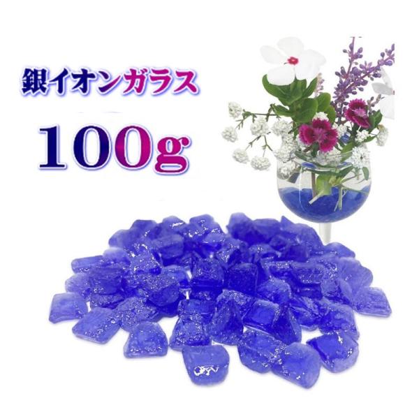 見た目はまるで宝石！だけど実は抗菌剤なんです。「銀イオンガラス」は水に溶けることで抗菌作用を示し、しかも効果が長期間持続する画期的なアイテムです。見た目も美しい「銀イオンガラス」で忙しい人にも優しい手間なし抗菌生活、はじめませんか。銀イオン...