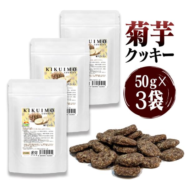 空腹時や、お食事の前に。サプリメントの代わりにも！噛んだ瞬間広がる、菊芋本来の香りと優しい甘み、ココナッツオイルの風味。しっかりした歯ごたえにも満足感。おいしくて健康的な菊芋クッキーです。素材と配合量にこだわり■生菊芋200g相当（1袋あた...
