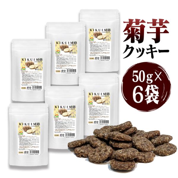 空腹時や、お食事の前に。サプリメントの代わりにも！噛んだ瞬間広がる、菊芋本来の香りと優しい甘み、ココナッツオイルの風味。しっかりした歯ごたえにも満足感。おいしくて健康的な菊芋クッキーです。素材と配合量にこだわり■生菊芋200g相当（1袋あた...