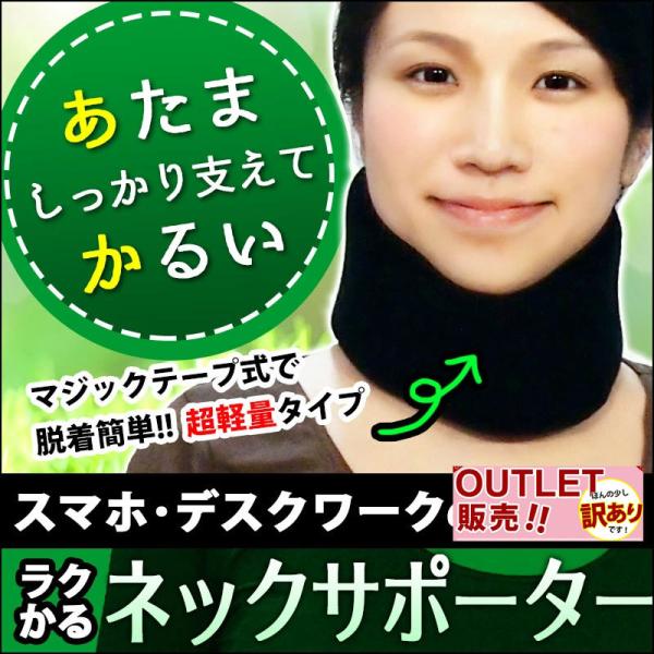 サイズ：フリーサイズ（前の首のあたる部分高さ8センチ、後ろになる部分10センチ　長さ52センチ）カラー：ブラック　【中国製】素材：本体/ポリウレタン　カバー/ポリエステル重い頭を支えて「首らくちん！」。パソコン時は。<br>特に...
