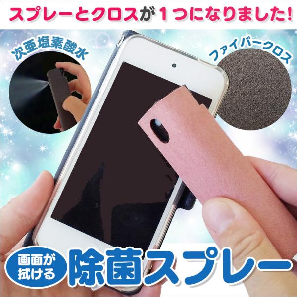 2色より選択可、色：ピンク、グレーこまめにスプレーしてください。取り除くのが難しい指紋の汚れも除菌スマホをはじアトマイザーケースにはマイクロファイバーがついています。痕跡を残さずに簡単に除菌あなたが必要とする便利でとても実用的それはスプレー...