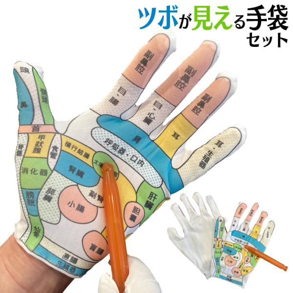 ★商品詳細＜セット内容＞手袋×１ペア、ツボ押し棒×１本＜手袋のサイズ＞タテ：約18.5cm、ヨコ：約12cm＜ツボ押し棒のサイズ＞タテ：約11.3cm、ヨコ：約1.3cm※モニターや照明効果が異なるため、商品の実際の色は写真に表示されている...