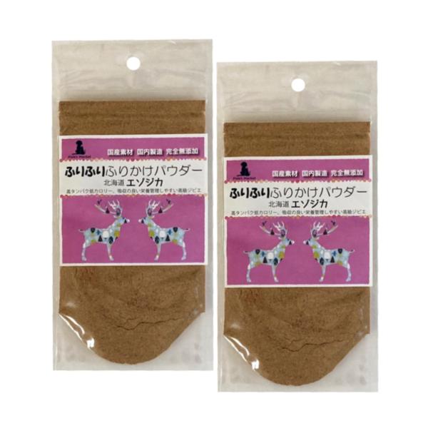 愛犬＆愛猫のための自然食おやつシリーズ。【エゾシカ ふりふり ふりかけパウダー】北海道旭川のエゾシカ肉を丁寧に乾燥・粉末状にしたふりかけ。サプリメント的にフードにふりかけたり、ほかのおやつにまぶしたりして与えてください。肉のにおいに喜んで食...