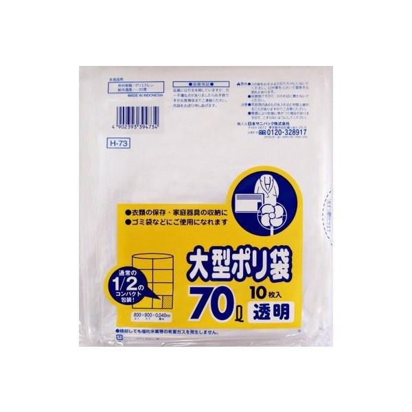 「わけあり商品」ではありません。メーカーより直接仕入れます「通常商品」です７０Ｌサイズ、透明の大型ポリ袋です。10枚入り。コンパクト包装です。在庫状況によっては、商品出荷までお時間を頂くことがございます。メーカーキャンペーン等により、増量セ...