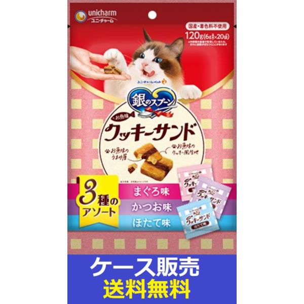 ・お魚味のうまみ層をお魚味のクッキー風生地でサンドしたドライおやつ・小分けタイプ・国産・着色料不使用・ひと袋に３種類の味が詰まったアソートタイプ【送料無料条件】その他商品と同時購入いただけません。その場合には、ご注文キャンセルとさせて頂きま...