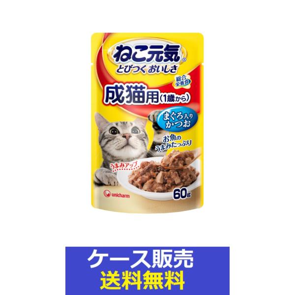 ・成猫用総合栄養食キャットフード・１歳からの成猫に必要な栄養をバランスよく摂取出来ます・まぐろ入りかつお【送料無料条件】その他商品と同時購入いただけません。その場合には、ご注文キャンセルとさせて頂きます。◆ご注文を頂いてからのお取り寄せ商品...