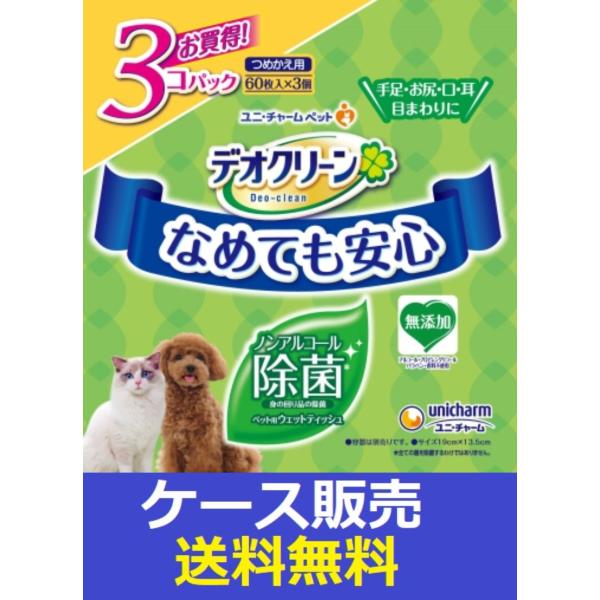 ・ペットがなめても安心・ノンアルコール除菌水分たっぷりのペット用ウェットティッシュ・無添加（アルコール、プロピレングリコール、パラベン、香料不使用）・厚手普通サイズ（１９ｃｍ×１３．５ｃｍ）【送料無料条件】その他商品と同時購入いただけません...