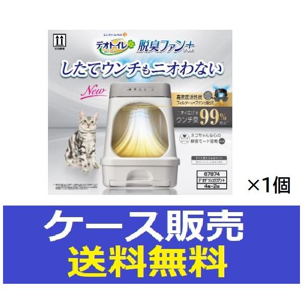 ・したてウンチもニオわない￥n・高密度活性炭フィルターつきファンでニオイを吸引￥n・ニオイ広げずウンチ臭９９％除去￥n・猫ちゃん安心の静音モード搭載【送料無料条件】その他商品と同時購入いただけません。その場合には、ご注文キャンセルとさせて頂...