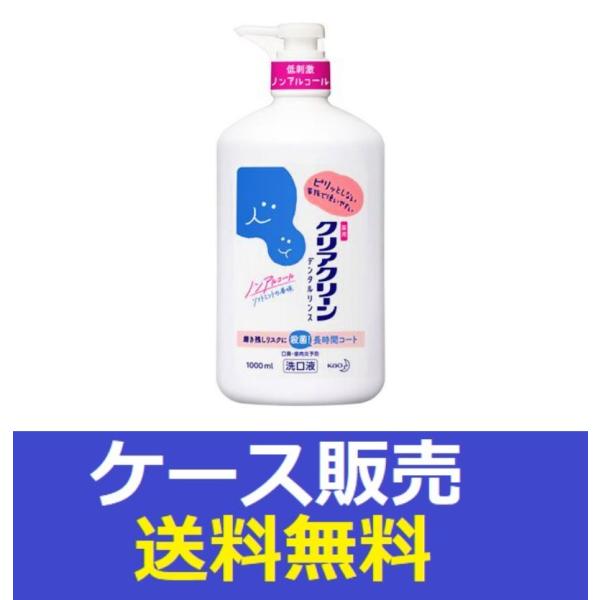 ピリッとしない！家族で使いやすいデンタルリンス。低刺激のノンアルコールタイプ。刺激が苦手な方やお子さまにもおすすめ。磨き残しリスクに、歯みがき後の仕上げすすぎ。殺菌剤ＣＰＣ（塩化セチルピリジニウム）が殺菌！長時間コート。液体だから、ハブラシ...