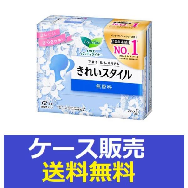 ストレスフリー設計で、違和感なく快適なつけ心地のパンティライナー。下着や肌だけでなく、キモチまで「きれい」続く。●ず〜っとさらさら感続く　●ヨレにくく、ズレにくい　●薄さ１ｍｍの吸収シート　●全面通気性シートでムレにくい　●表面はふんわりキ...