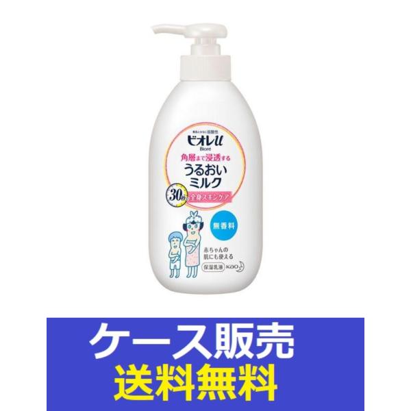 新提案、３０秒で全身スキンケア！のばしやすいスキンケアミルクが角層まで浸透して、うるおいをしっかり閉じ込めるから、朝までしっとりべたつかない。押すだけの便利なポンプタイプで、家族みんなが使いやすい。たっぷり使える３００ｍｌ。保湿成分：シアバ...