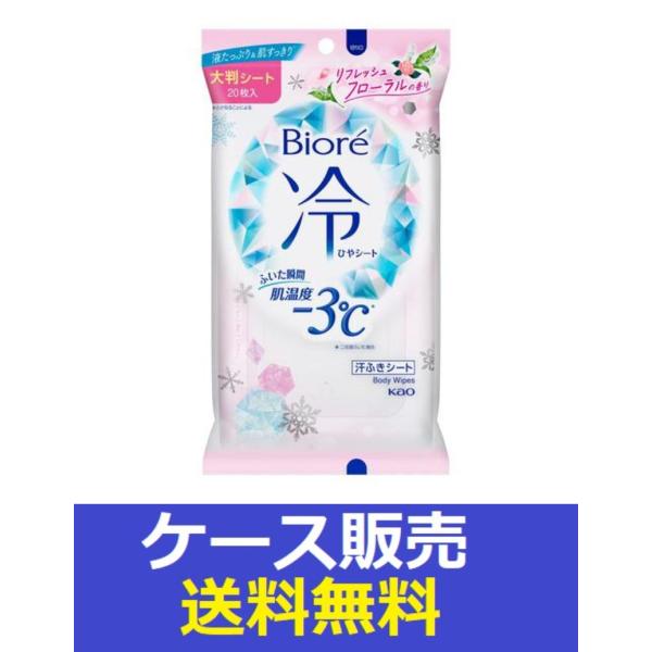 ベタつく汗・ニオイのもととなる皮脂汚れをすっきりふきとる！ふいた瞬間、肌温度‐３℃（※）の汗ふきシート。冷却ウォーターたっぷりひたひたでふいた瞬間から熱を逃がします。メントール配合でひんやり感がつづきます。やぶれにくい厚手の大判シートだから...