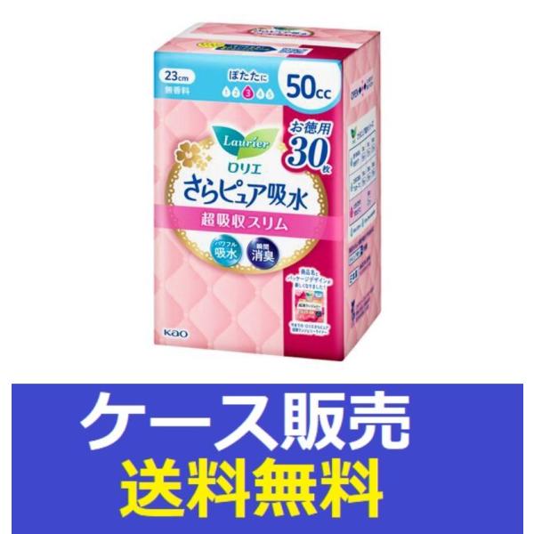もしもの時も安心、「女性のおまもり」さらピュア吸水から、しっかり吸収！頼れる超吸収スリム。超薄２．３ｍｍつけてる感ゼロへ。パワフル吸水で水分をしっかり吸引！すぐにさらさらずっとさらさら。瞬間消臭。ムレにくい全面通気性シート。前側ちょこっと幅...