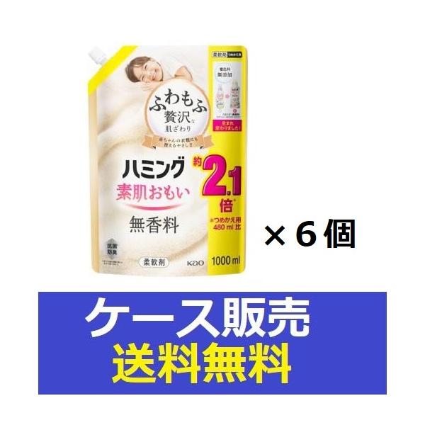ハミング 無香料ふわもふ贅沢な肌ざわり・ハミングＮｏ．１のやわらかさ。無香料タイプ。衣類のチクチク、ごわごわのプチストレスを解消。ほっと安心、思わず顔をうずめたくなる仕上がりへ。赤ちゃんの衣類にも使える。着色料、香料無添加。天然由来の柔軟成...