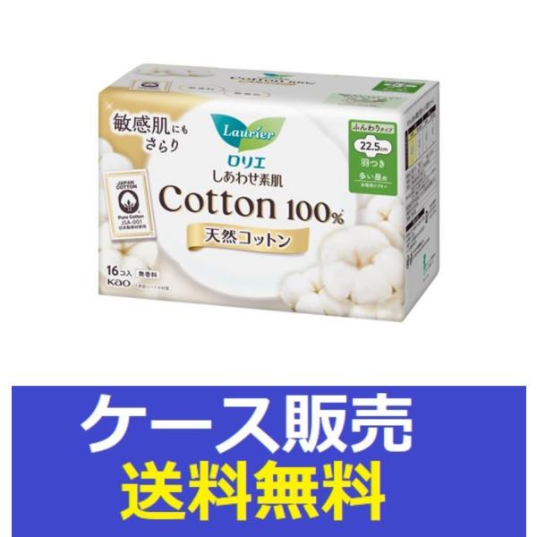瞬間吸収のロリエ。デリケートな肌にもやわらか。ピュアコットンで汗まで吸収　肌さらさら。●ボタニカルコットン１００％の国産表面シート採用。肌さらっと極上のやわらかさ。●ドッと出ても経血を素早く吸い込み、ベタつきにくいから肌さらさら続く。●１０...