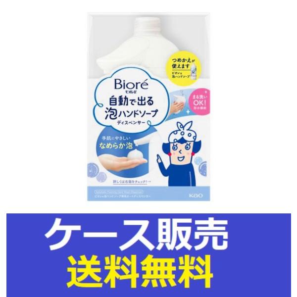 手洗いをもっと快適に！なめらか泡が自動で出てくる。まる洗いできる防水仕様。ポンプとほぼ同じコンパクトサイズ。ビオレｕ泡ハンドソープのつめかえが使える。泡量を２段階に設定できる。手を引くと途中でも泡が止まる。パカッと蓋を開けて注ぐだけの簡単つ...