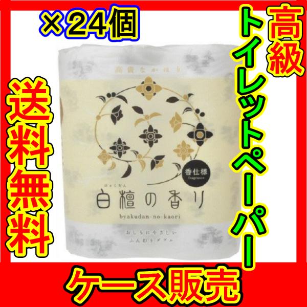 「わけあり商品」ではありません。メーカーより直接仕入れます「通常商品」です。１ケース（24個）での販売です。ふんわりダブル白檀の香り。白檀の花をイメージしたパターン模様、淡い銀鼠色が古(いにしえ)の趣を演出します。【送料無料条件】その他商品...