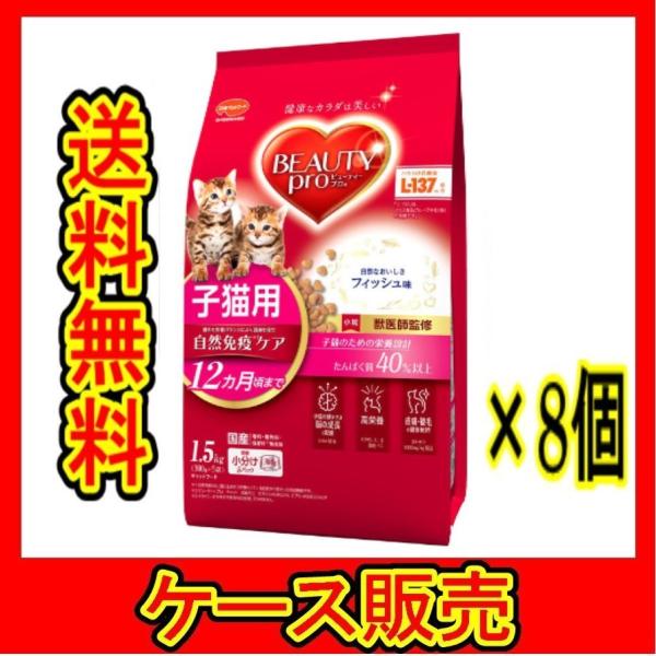キャットフード　ビューティープロ 猫　まとめ販売　ケース販売子猫の健康で元気な成長を願いたんぱく質４０％以上、ビタミン配合のしっかり栄養設計。ＤＨＡ配合。小粒。【送料無料条件】その他商品と同時購入いただけません。その場合には、ご注文キャンセ...