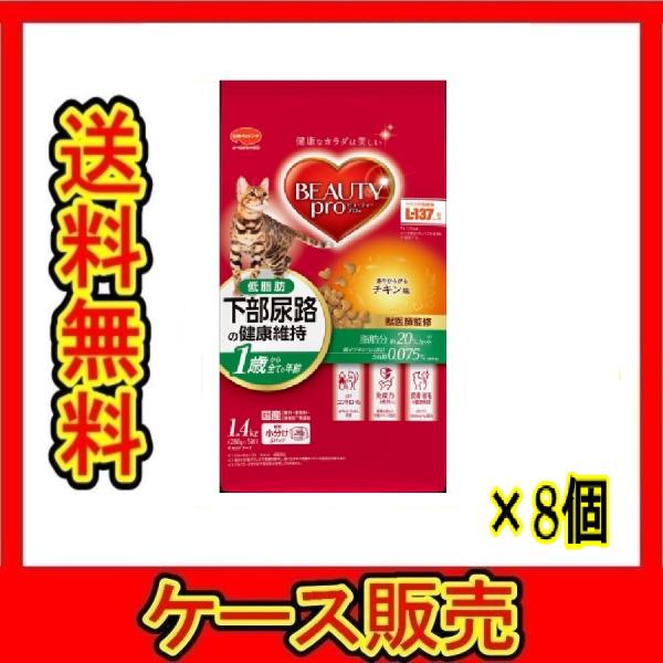 ビューティープロ 猫　キャットフード　ケース販売　まとめ販売マグネシウム０．０７５％に調整。脂肪分を低脂肪設計にしたチキン味。避妊・去勢後にもおすすめ。【送料無料条件】その他商品と同時購入いただけません。その場合には、ご注文キャンセルとさせ...