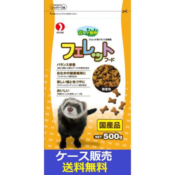 フェレットに必要な、すべての栄養素を配合したフェレット専用のバランス栄養食。おなかなの健康維持のために、フラクトオリゴ糖を配合。国産品、無着色。【送料無料条件】その他商品と同時購入いただけません。その場合には、ご注文キャンセルとさせて頂きま...