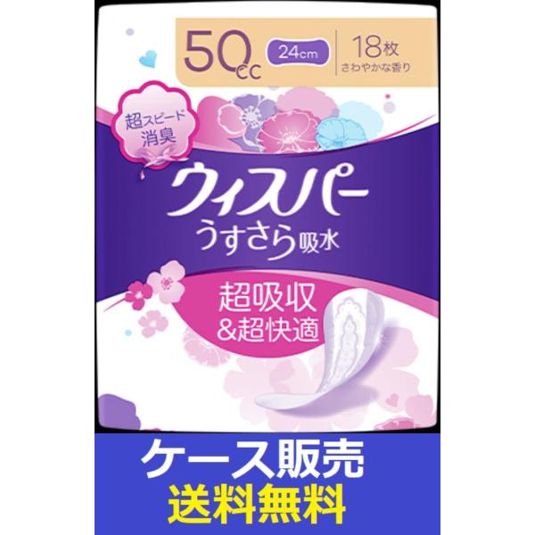 あのウィスパーからついに吸水ケア商品が誕生！ウィスパーうすさら吸水なら、ぬれてもスリムシートで、サッと吸水、スッと消臭。ウィスパー史上初＊の「超スピード消臭技術」によりニオイをすぐに消臭するほか、うすくてさらさらな「ぬれてもスリムシート」だ...