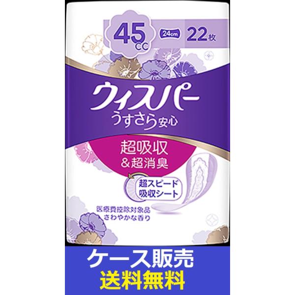 あのウィスパーからついに吸水ケア商品が誕生！ウィスパーうすさら安心なら、ぬれてもスリムシートで、モレ・ぬれ感・においを防ぎます。ウィスパー史上初＊の「超スピード消臭技術」によりニオイをすぐに消臭するほか、うすくてさらさらな「ぬれてもスリムシ...