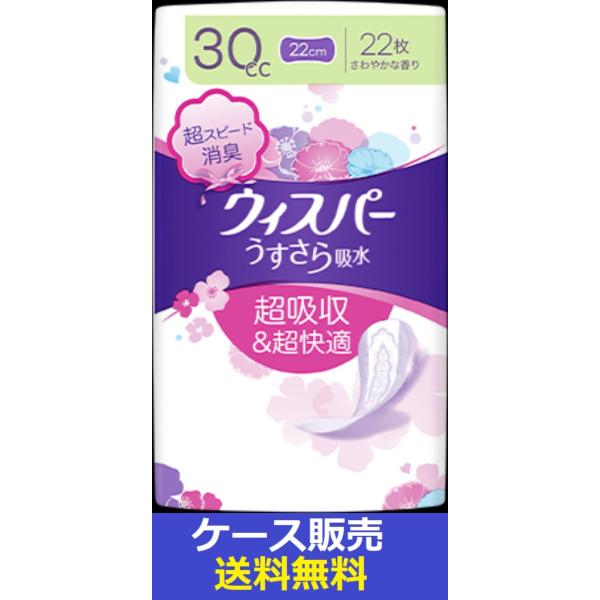 あのウィスパーからついに吸水ケア商品が誕生！ウィスパーうすさら吸水なら、ぬれてもスリムシートで、サッと吸水、スッと消臭。ウィスパー史上初＊の「超スピード消臭技術」によりニオイをすぐに消臭するほか、うすくてさらさらな「ぬれてもスリムシート」だ...