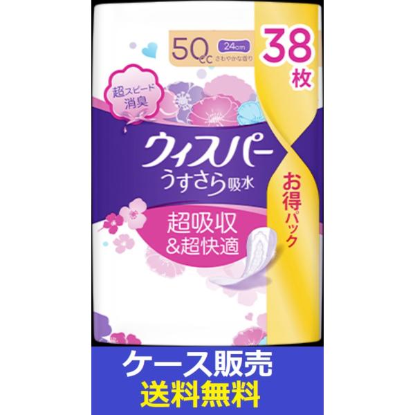 あのウィスパーからついに吸水ケア商品が誕生！ウィスパーうすさら吸水なら、ぬれてもスリムシートで、サッと吸水、スッと消臭。ウィスパー史上初＊の「超スピード消臭技術」によりニオイをすぐに消臭するほか、うすくてさらさらな「ぬれてもスリムシート」だ...