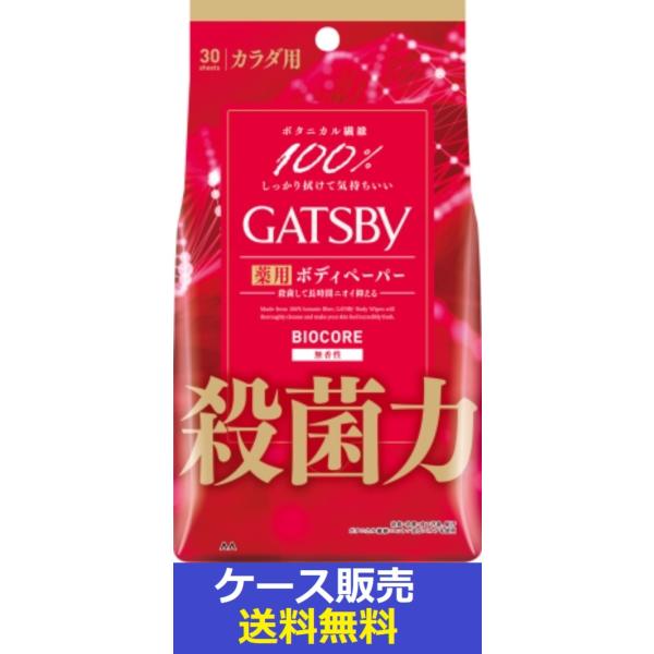 殺菌成分高配合で原因菌を殺菌　ニオイを長時間抑えるボディペーパー。※シリーズ比【送料無料条件】その他商品と同時購入いただけません。その場合には、ご注文キャンセルとさせて頂きます。◆ご注文を頂いてからのお取り寄せ商品です。　※お支払い方法をコ...