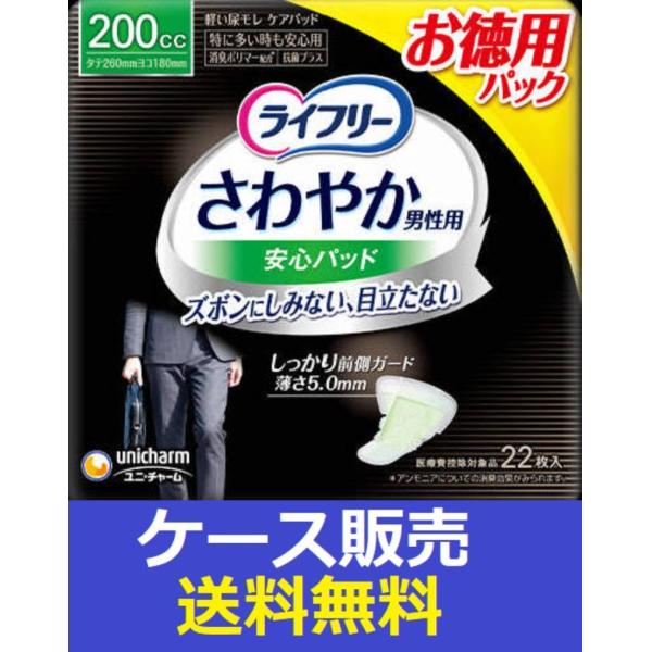 男性専用の「ズボンにしみない、目立たない」尿もれケアパッド。「前側ワイド形状」で、体の前側を幅広くカバー。「ホールドギャザー」採用で、はみ出しをしっかりガード。【送料無料条件】その他商品と同時購入いただけません。その場合には、ご注文キャンセ...