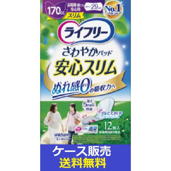スリムでもしっかり吸収！前後の薄さ約５ｍｍですっきり快適なつけ心地。真ん中ふっくら吸収体でしっかり吸収！消臭ポリマー※配合。やわらかラップ。※アンモニアについての消臭効果がみられます。【送料無料条件】その他商品と同時購入いただけません。その...