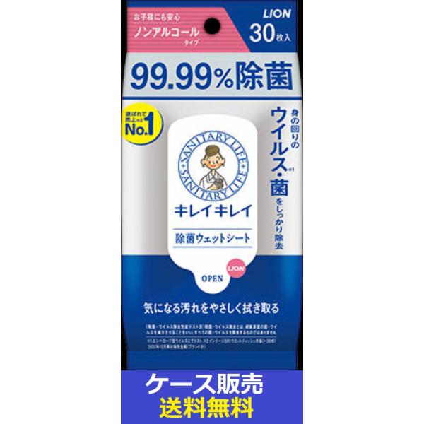 身のまわりのウイルス・菌※１をしっかり除去！９９．９９％除菌できるウェットシート■９９．９９％のすぐれた除菌効果※１を発揮。■ノンアルコールタイプ。口元の汚れやべたつきもやさしくふき取れお子様にも安心。■大きめメッシュシートでしっかり拭き取...