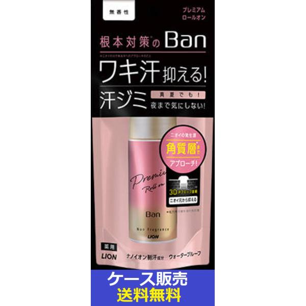 ワキ汗を抑える。真夏でも夜まで汗ジミ気にしない、プレミアムロールオン。ニオイの発生源、角質層までアプローチする３Ｄ汗ブロック技術で、ニオイ元から抑える。根本対策のＢａｎ。(1)汗の出口にフタをしてワキ汗を出る前に抑える(2)ウォータープルー...