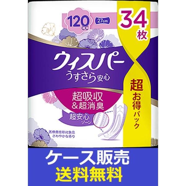 新たに超安心ゾーンを追加した新ウィスパーうすさら安心なら、さっと吸収して横もれを防ぐから、超安心。もちろん中和消臭で気になる匂いも安心！ウィスパー独自の薄いパッドで、まるで何もつけていないような着け心地。【送料無料条件】その他商品と同時購入...