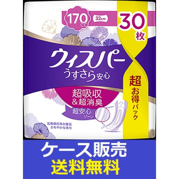 新たに超安心ゾーンを追加した新ウィスパーうすさら安心なら、さっと吸収して横もれを防ぐから、超安心。もちろん中和消臭で気になる匂いも安心！ウィスパー独自の薄いパッドで、まるで何もつけていないような着け心地。【送料無料条件】その他商品と同時購入...