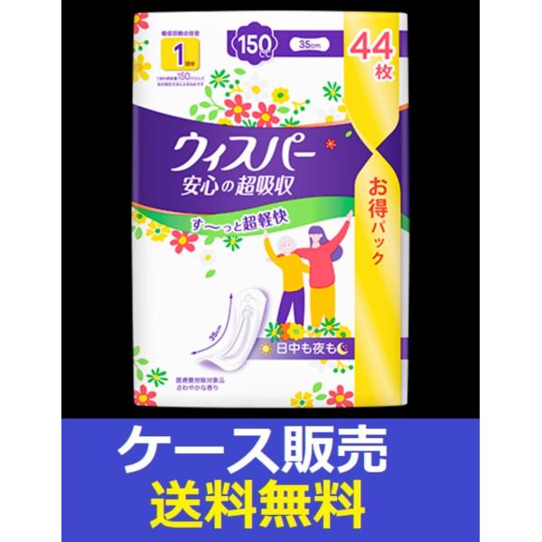 ウィスパーの圧倒的強みである「薄さ」でフレイル消費者の転倒リスクを低減！動きやすさ・快適さ・吸収力を兼ね備えた「安心の超吸収」は紙パンツから普段の下着に戻るを実現します。【送料無料条件】その他商品と同時購入いただけません。その場合には、ご注...