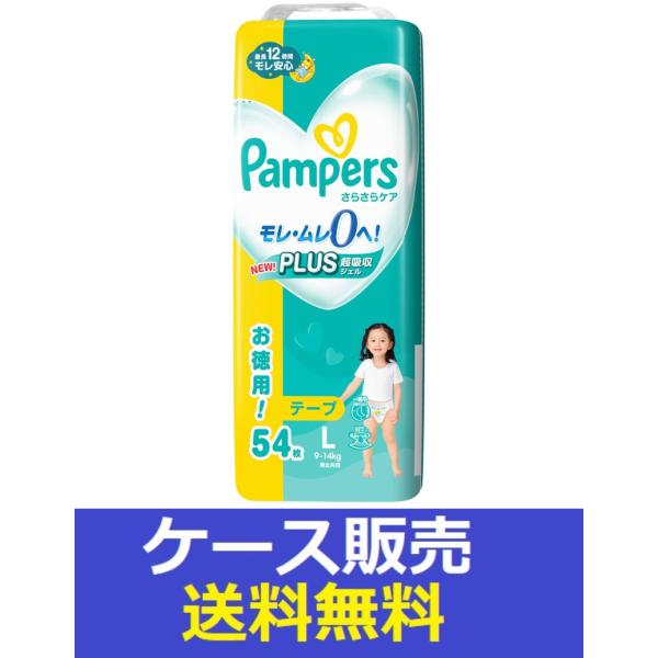 新パンパースは吸収ジェルを増量＊、さらに１秒吸収シートと２倍のびのびフィットテープのＷモレガード　モレ・ムレ０へ！最長１２時間モレ安心＊従来品との比較【送料無料条件】その他商品と同時購入いただけません。その場合には、ご注文キャンセルとさせて...