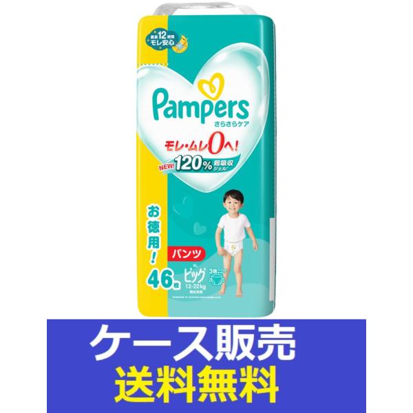 ”新パンパースは吸収ジェルを約１２０％増量＊、モレ・ムレ０へ！素早く吸水＆分散させ、赤ちゃんのお肌をさらさらに保ちます＊従来品との比較　【送料無料条件】その他商品と同時購入いただけません。その場合には、ご注文キャンセルとさせて頂きます。◆ご...