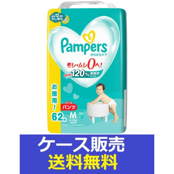 ”新パンパースは吸収ジェルを約１２０％増量＊、モレ・ムレ０へ！素早く吸水＆分散させ、赤ちゃんのお肌をさらさらに保ちます＊従来品との比較　【送料無料条件】その他商品と同時購入いただけません。その場合には、ご注文キャンセルとさせて頂きます。◆ご...